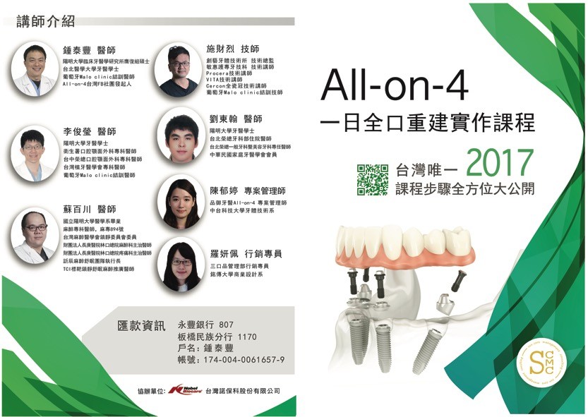 2017 台灣 All-on-4 牙醫師課程－就是要用 AO4 幫助你的客戶！ - 全口重建醫師的部落格 All-on-4 Blog
